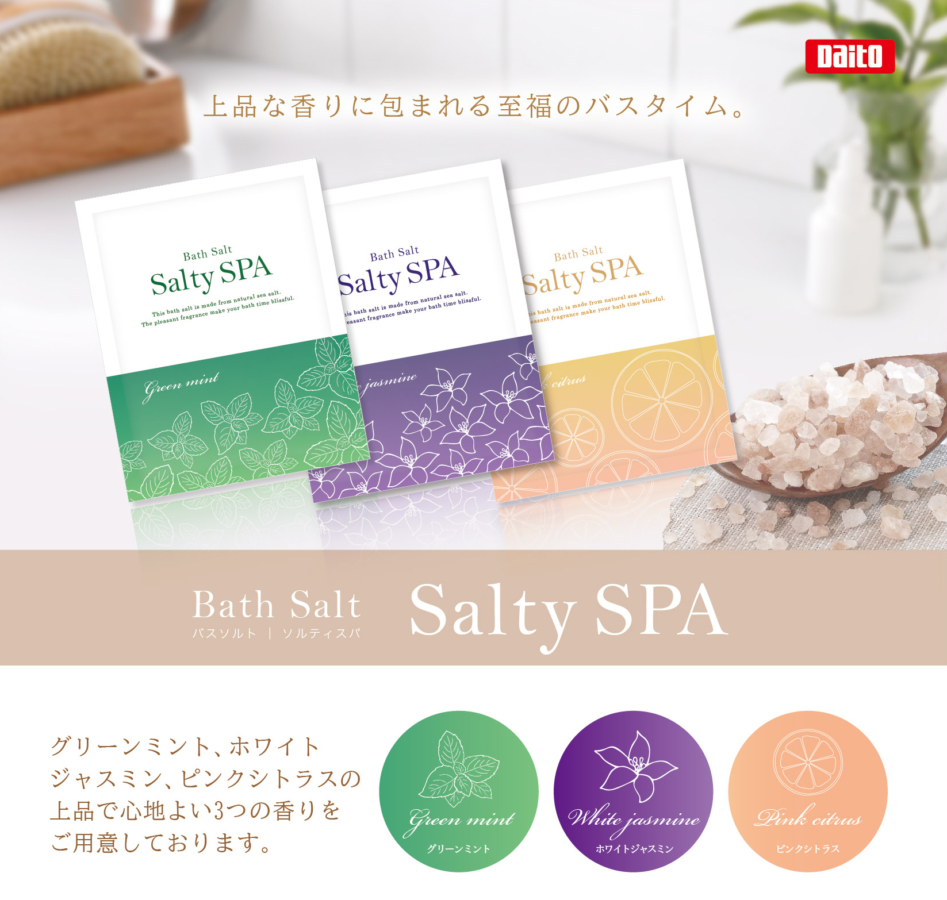 「バスソルト ソルティスパ」好評発売中 | Daito corporation