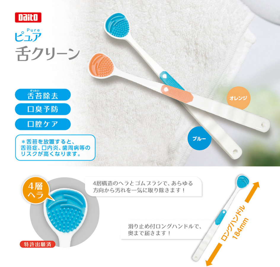 舌ブラシ「ピュア舌クリーン」発売予定のお知らせ | Daito corporation
